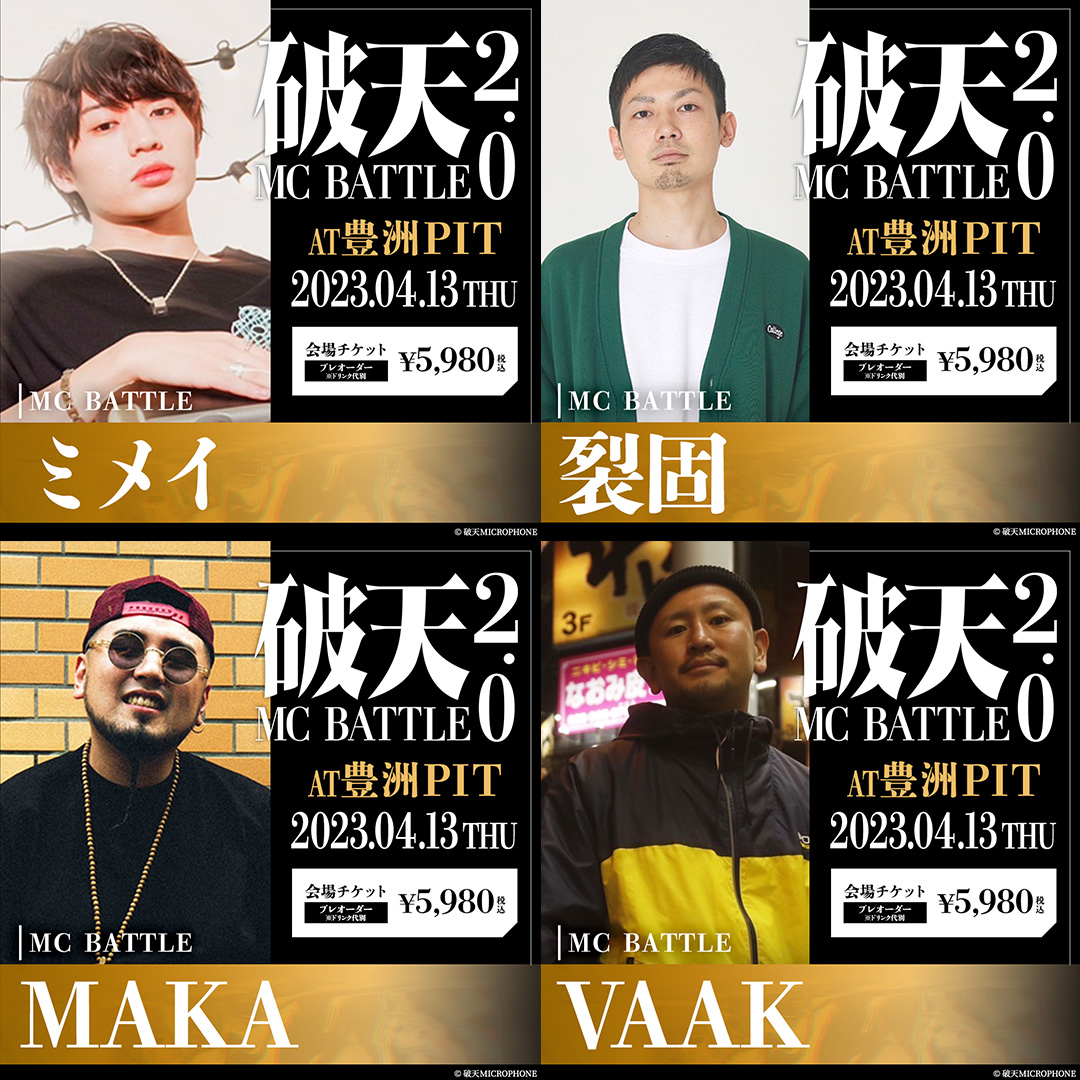 破天MICROPHONE-破天MCBATTLE & 破天BEATBOXBATTLE- 【公式】 on Twitter: "【破天MCBATTLE 2.0】 🔈本日17時にMC発表！ 🔥 ...