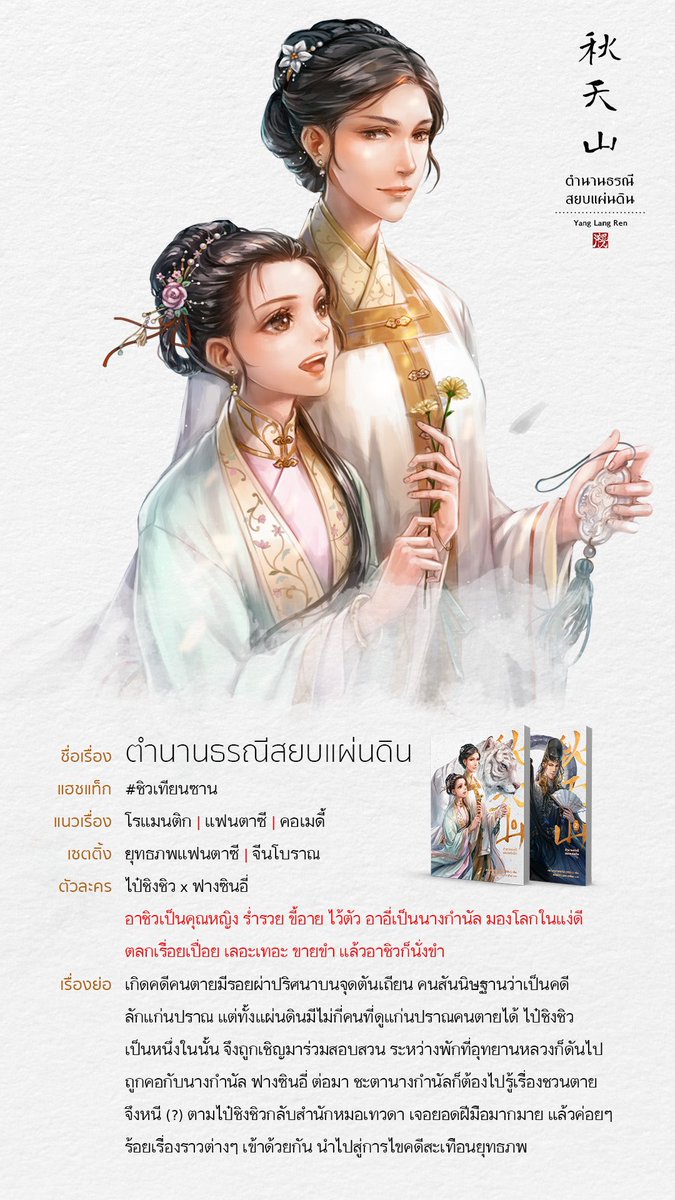 Khaosap 🖊 เปิดจอง #เที่ยวกับคุณฉลาม - 28 ก.พ. 🦈 on Twitter: "แล้วก็เรื่องนี้ค่ะ เป็นญxญ แนวยุทธ ...