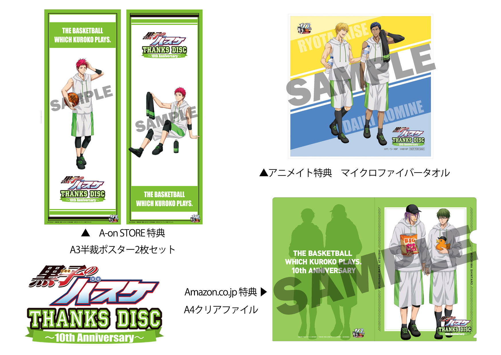 アニメ黒子のバスケ on Twitter: "【BD&DVD・3/24発売】「黒子のバスケ THANKS DISC 」収録のピクチャードラマのサンプル動画を公開！子どもたちへの接し方の差や ...