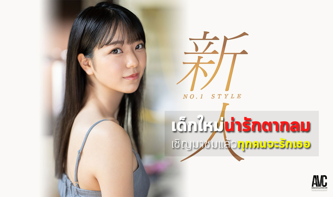 AVC-News: Kokoro Utano น้องใหม่อย่างตึง โคตรน่ารัก !! Source: https://t.co/YOCWHgKIy7