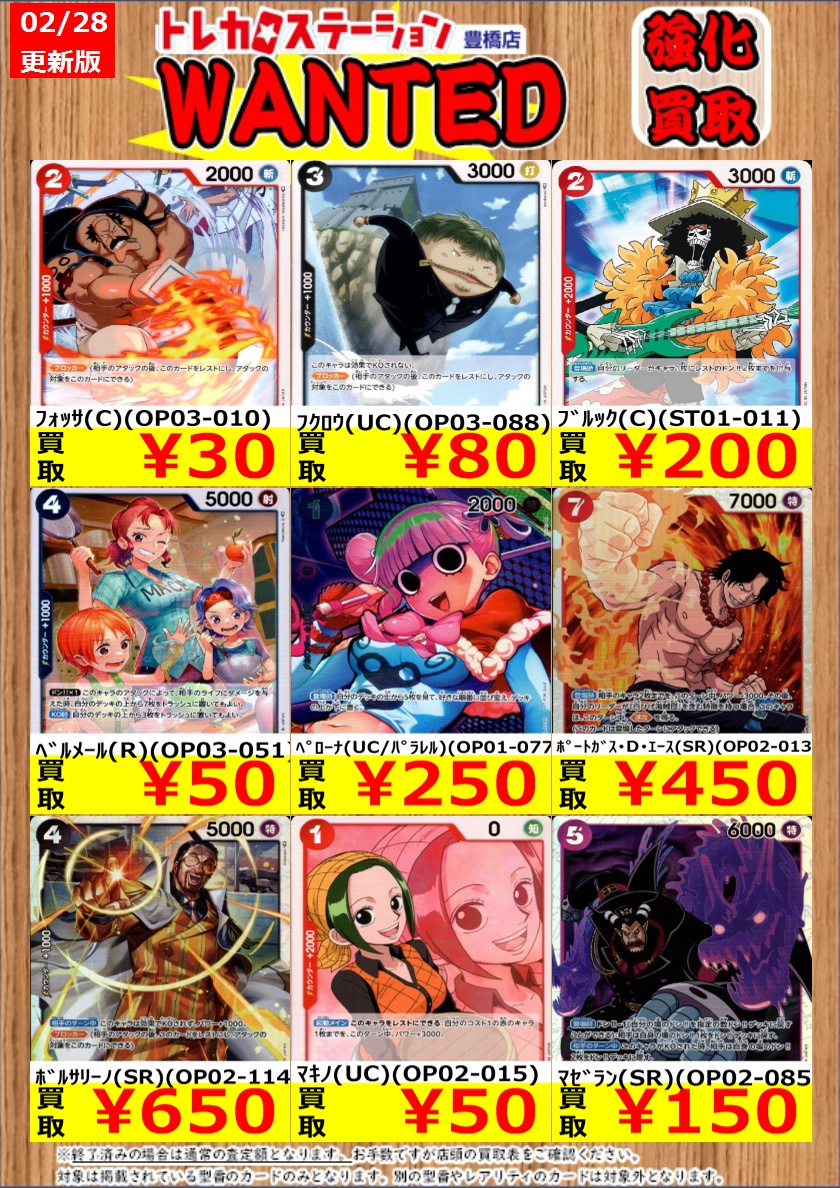 トレカステーション豊橋店★スタッフ募集中！ on Twitter: "ワンピースカードゲーム 買取募集中！！② ﾉｼﾞｺ（UC）（OP03-048） ￥30 ﾌｸﾛｳ（UC）（OP03-088 ...
