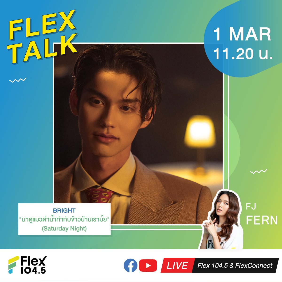 CursedFangirls★彡 on Twitter: "RT @Flex_Connect: FLEXTALK With "BRIGHT" กับเพลงล่าสุด "#มาดูแมวดำ ...