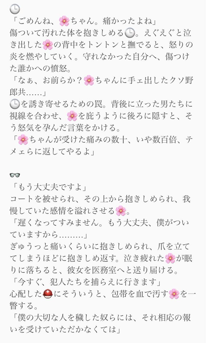楚々昼 On Twitter ンピ🚹に恨みを持つ輩に捕まって暴力を振るわれちゃった🌸ちゃん 👒⚔🕒👓🔥🎩🐯🌷 ︎性的暴力表現あり Opプラス Wnpeプラス