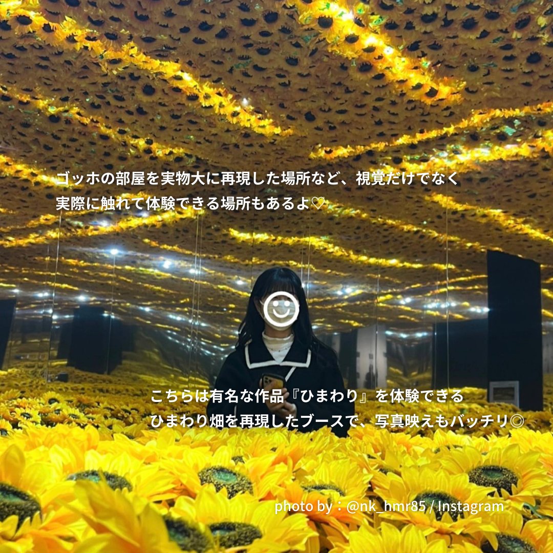 isuta on Twitter: "RT @i_am_isuta: 没入型展覧会「ゴッホ・アライブ」🌻"