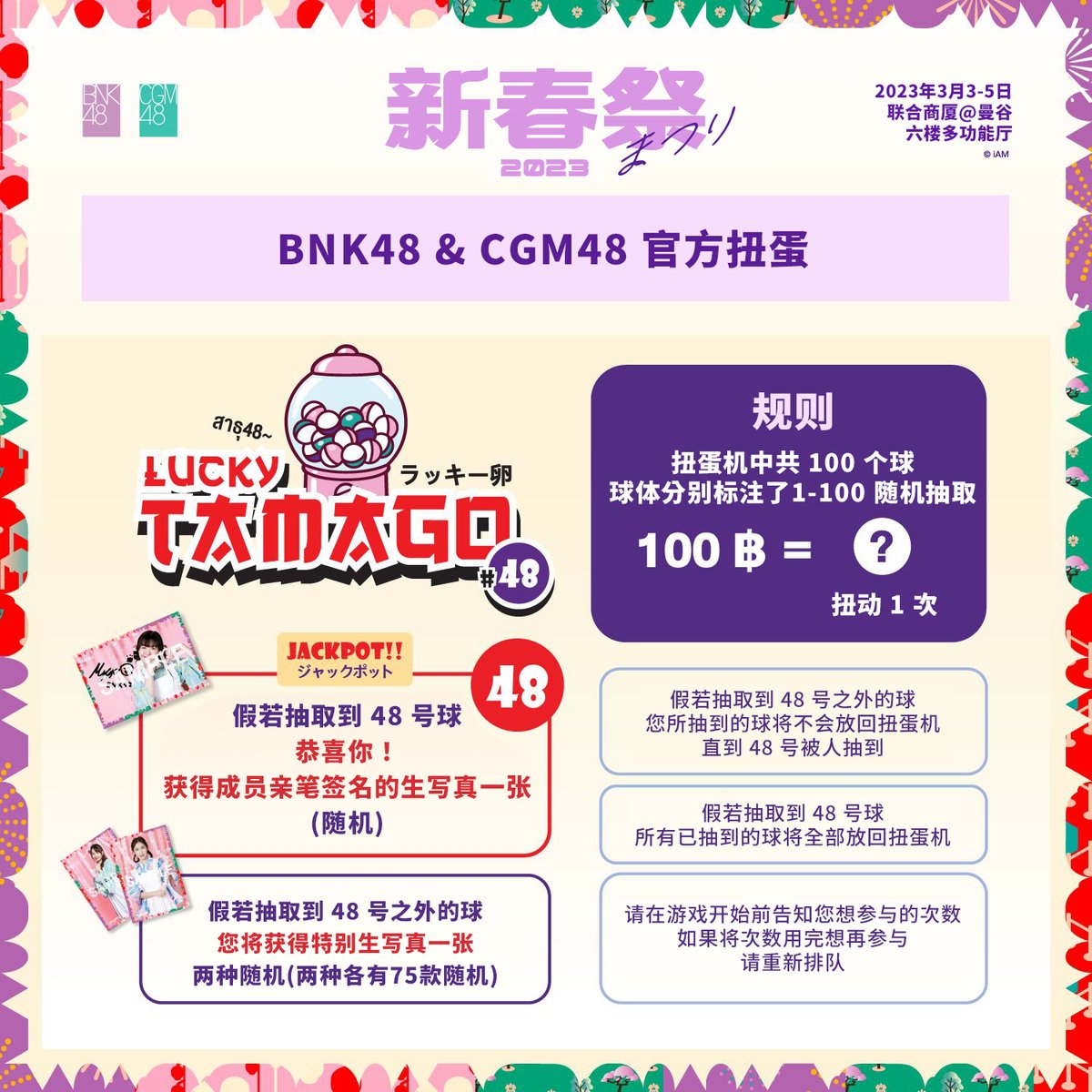 BNK48 CHINA #IiwakeMaybeTH 🏳️‍🌈 on Twitter: "🌸 BNK48 & CGM48 2023 新春祭 🎆 2023年3月3-5日 联合商厦 @ 曼谷 六楼 ...
