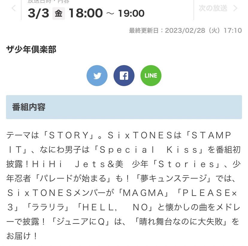 タム吉 on Twitter: "RT @LJ0611: 3/3(金)ザ少年倶楽部 SixTONES「STAMP IT」初披露 SixTONESメンバーが 「MAGMA」 「PLEASE × ...