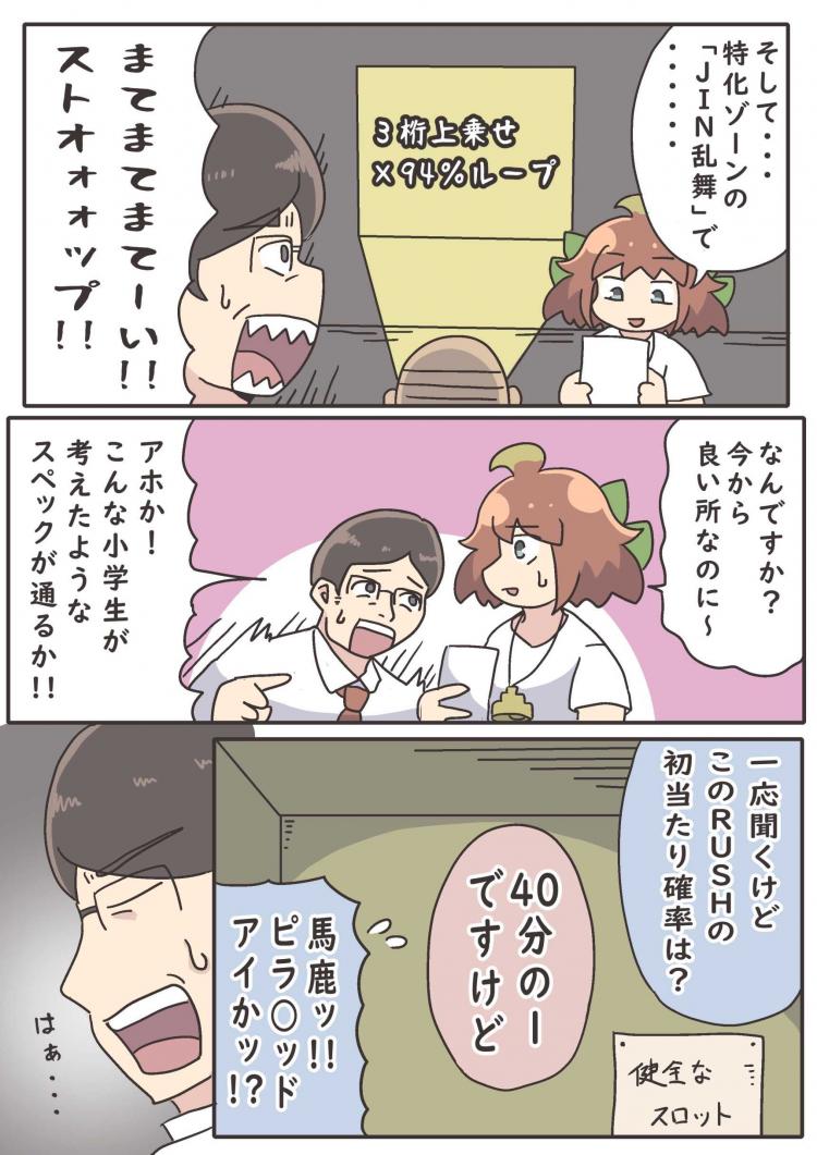 パチ7コミック公式 On Twitter ぼくがかんがえたさいきょうマシンで型式試験に挑んだら。22