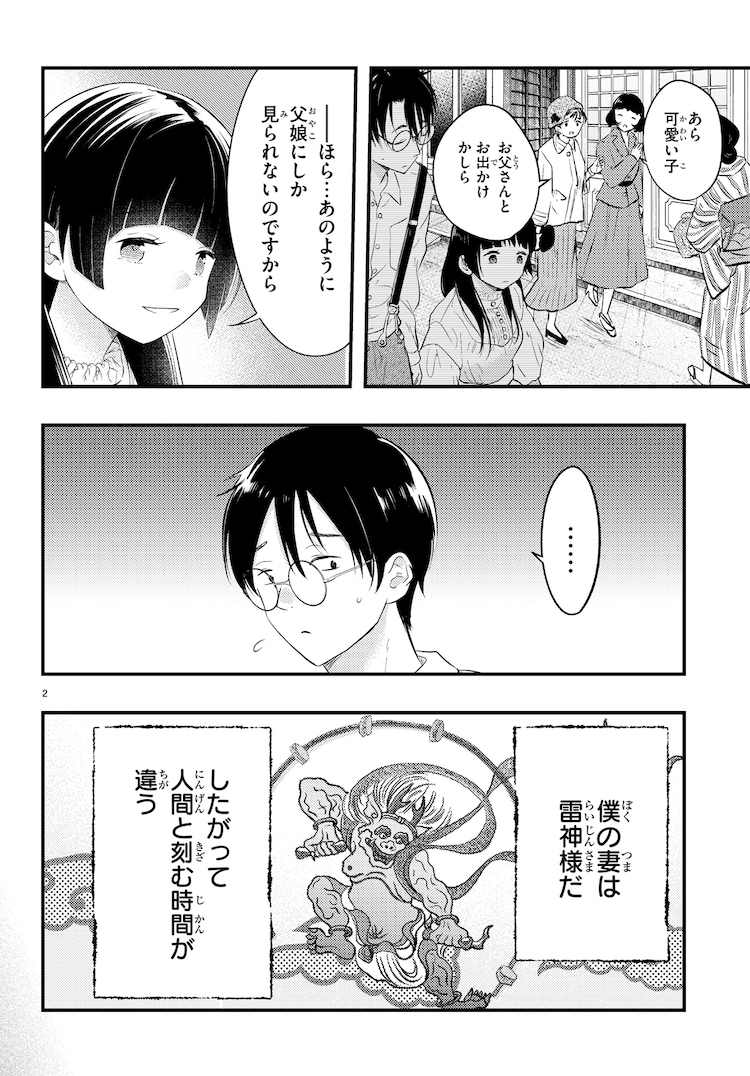 栗田あぐり on Twitter: "RT @comic_natalie: かわいい妻は雷神様「妻の機嫌で天候が変わる話」ヤングドラゴンエイジ新連載（試し読みあり） https ...