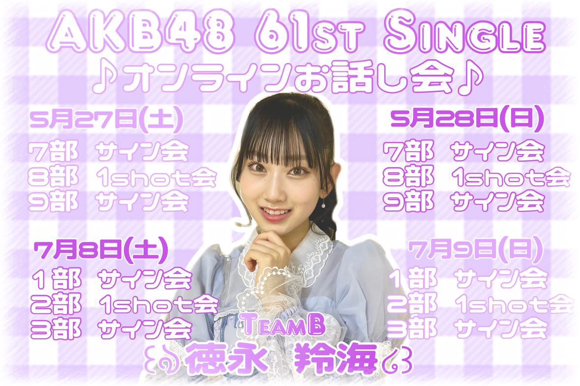徳永羚海 on Twitter: "オンライン・個別お話し会の受付が始まっています💖 直接でも画面越しでもどちらもたくさん会いに来て下さると ...