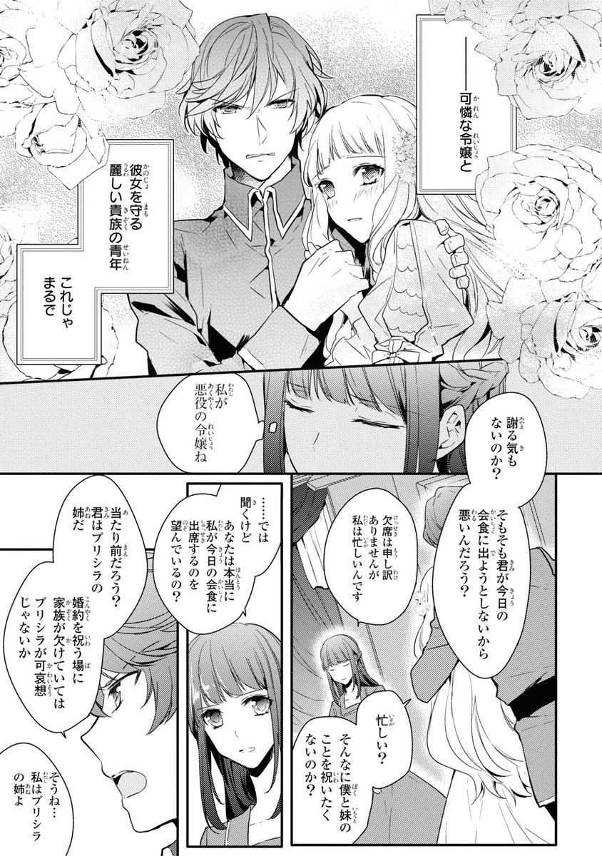 ゼロサム編集部 On Twitter 妹に四度も婚約者を奪われたヒロインが、舞踏会で出会ったハイスぺ王子に求婚されるお話 49