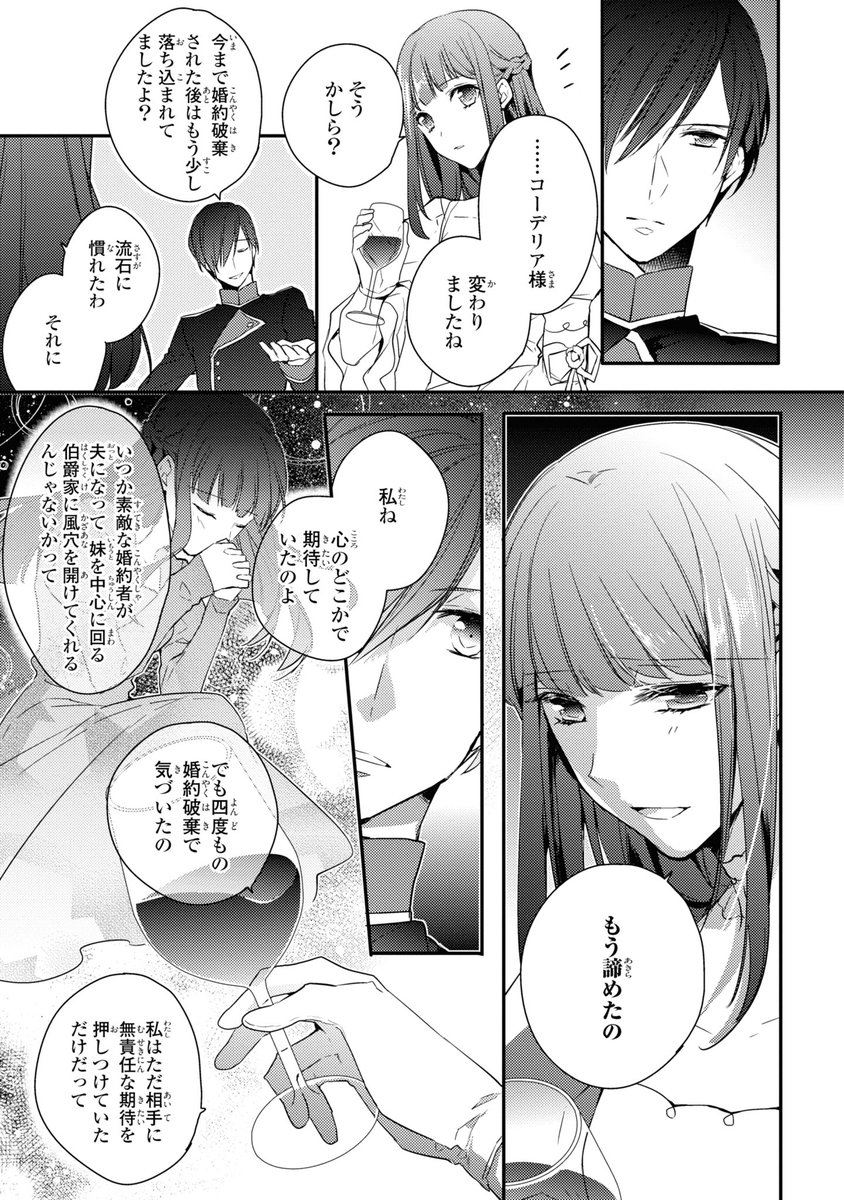 ゼロサム編集部 On Twitter 妹に四度も婚約者を奪われたヒロインが、舞踏会で出会ったハイスぺ王子に求婚されるお話 79