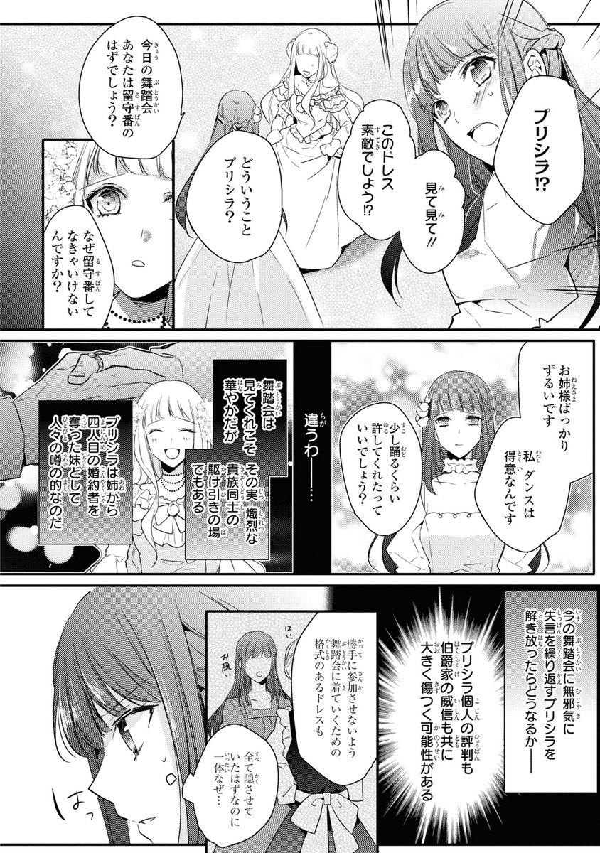 ゼロサム編集部 On Twitter 妹に四度も婚約者を奪われたヒロインが、舞踏会で出会ったハイスぺ王子に求婚されるお話 89