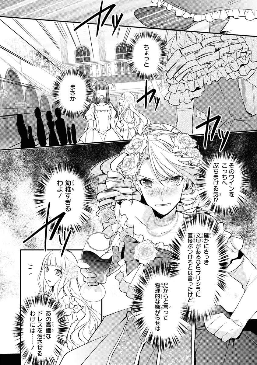 ゼロサム編集部 On Twitter 妹に四度も婚約者を奪われたヒロインが、舞踏会で出会ったハイスぺ王子に求婚されるお話 89