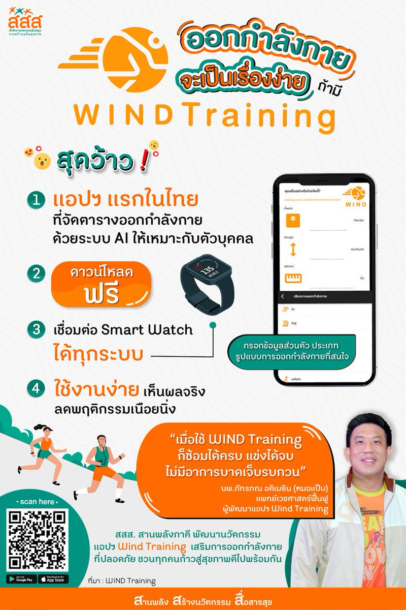 ThaiHealth on Twitter: "สุดปัง ‼️ ออกกำลังกายจะเป็นเรื่องง่าย ถ้ามี WIND Training 🏃‍♀️ ดาวน์โหลด ...