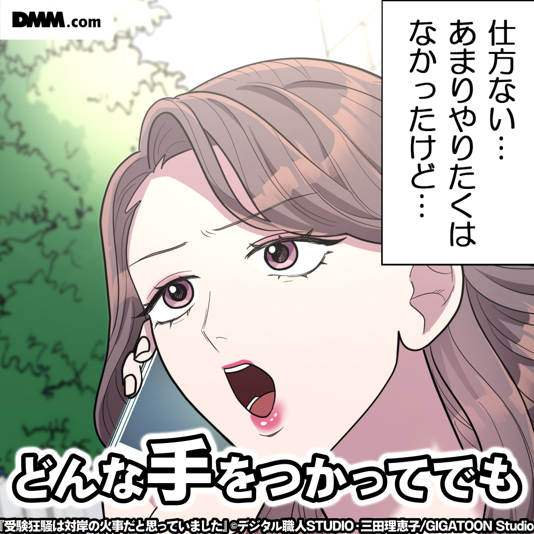 DMMブックス on Twitter: "リアルな情報も得られるお受験ドタバタコメディ！ #PR https://rcv.ixd.dmm.com/api/surl?urid=sfhYnCNn ...