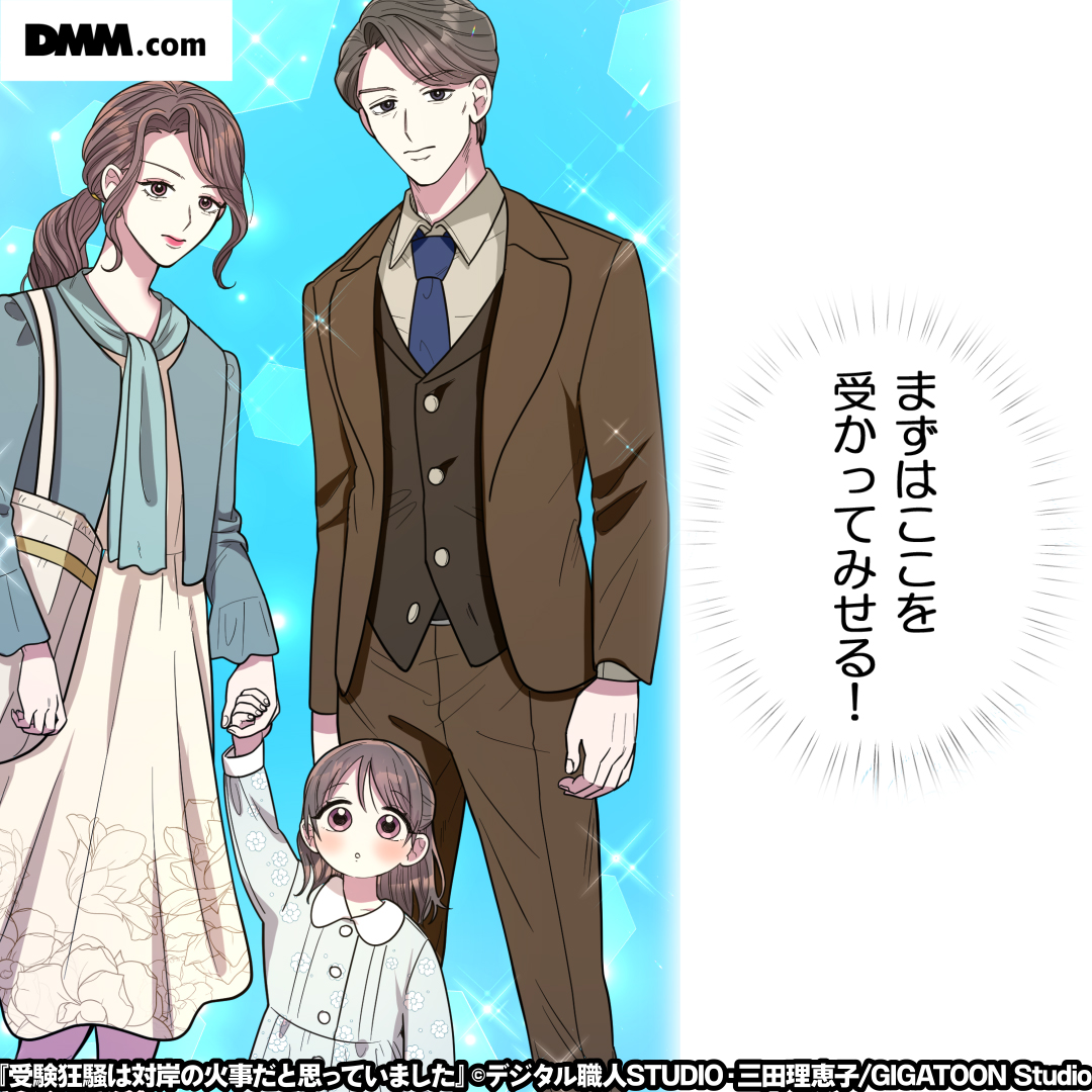 DMMブックス on Twitter: "リアルな情報も得られるお受験ドタバタコメディ！ #PR https://rcv.ixd.dmm.com/api/surl?urid=sfhYnCNn ...