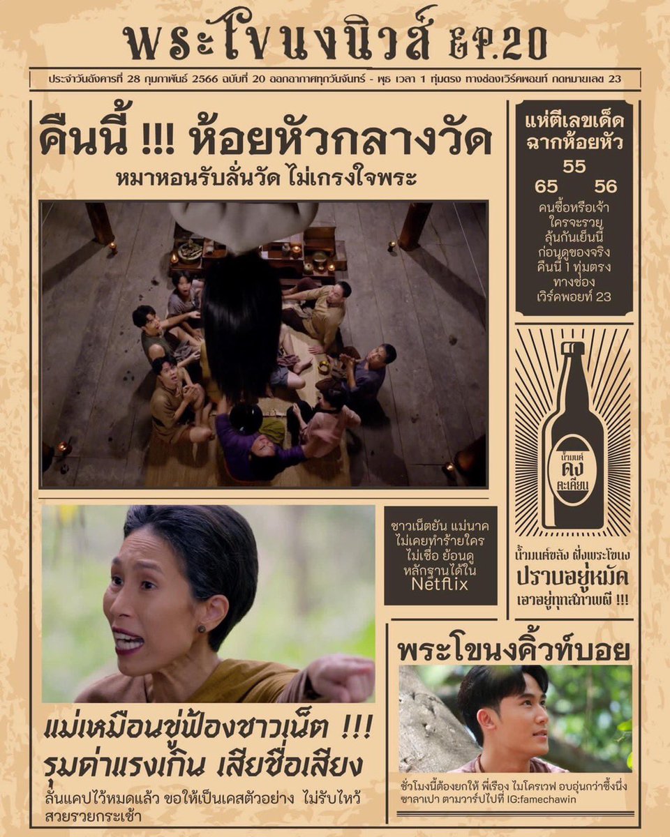 ช่อง Workpoint กด 23 on Twitter: "คืนนี้ “นางนาค” บุกทวงคืน “พี่มาก” กลางวัด!! 🚩“นางนาค สะใภ้พระ ...