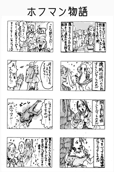 今週のオペラあらすじ漫画は…《ホフマン物語》! 5年前にかいたものを掘り Ka さんのマンガ ツイコミ 仮