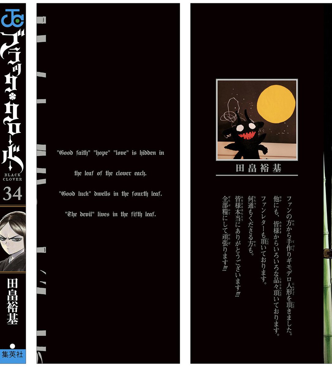 Diab On Twitter BCSpoilers Extra Page For Volume 34 And The Spine diab-on-twitter-bcspoilers-extra-page-for-volume-34-and-the-spine