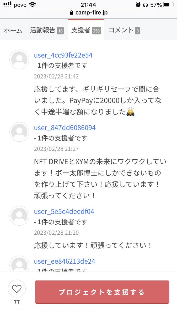 🧬mikun🧬🥸マッ @mikun_nem.symbol on Twitter: "RT @cryptcoin001: ほんと凄いわぁ。250人の支援者がいるって、、、 同じ目標に向かって ...