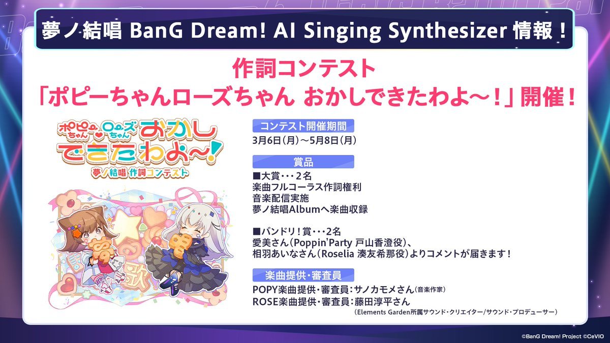 夢ノ結唱 BanG Dream! AI Singing Synthesizer 公式 on Twitter: "／ 3月6日（月）～5月8日（月）開催 🍪🔌作詞コンテスト🍪🔌 「ポピーちゃん ...