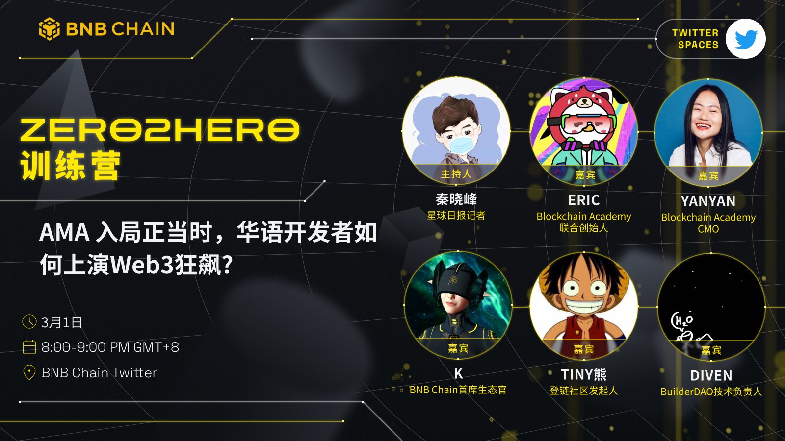 BNB Chain on Twitter: "Zero2Hero中文训练营 #AMA 来了！ 申请流程、课程设置...在这里预约会议： https://t.co/Eu2boCIQAT 📅 ...