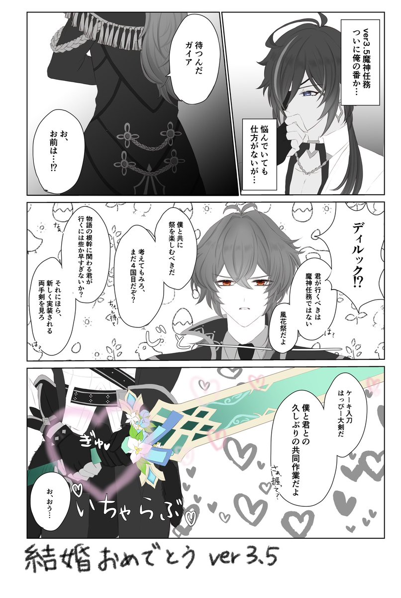 ディルガイ「ver3.5楽しみです #luckae #ディルガイ 」ﾀﾅｶの漫画