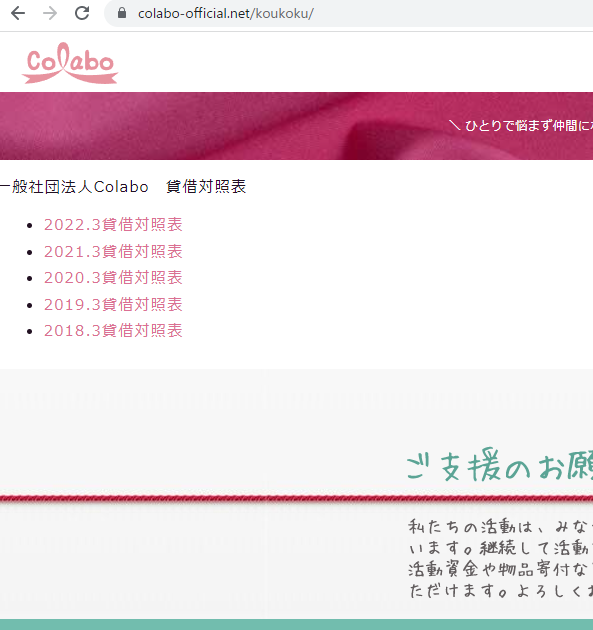 【東京都】DVセーフティネット強化支援交付金 Colaboの資料をご覧ください: フェミ松速報！