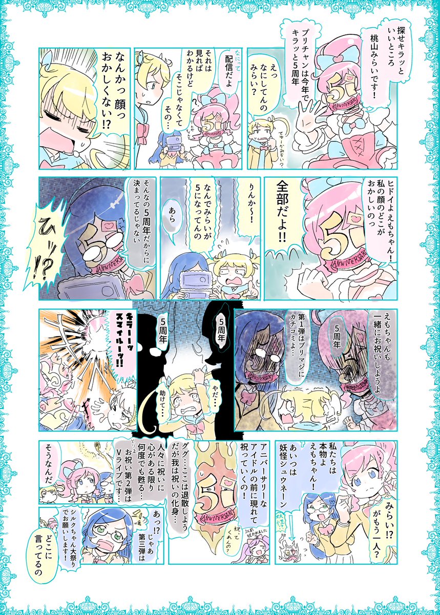 ハリセン On Twitter 5周年キラッツ漫画 プリチャン5周年