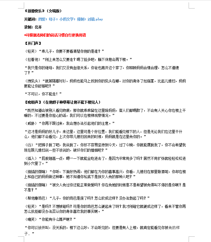 小白菜(周更版) On Twitter 《新婚快乐》(女喘版) 寂寞继母x新婚继子 为了钱嫁给富商,富商不常回家,家里只有她和继子,留不住丈夫总要留住儿子,哪怕是强制性 (周六更男喘版