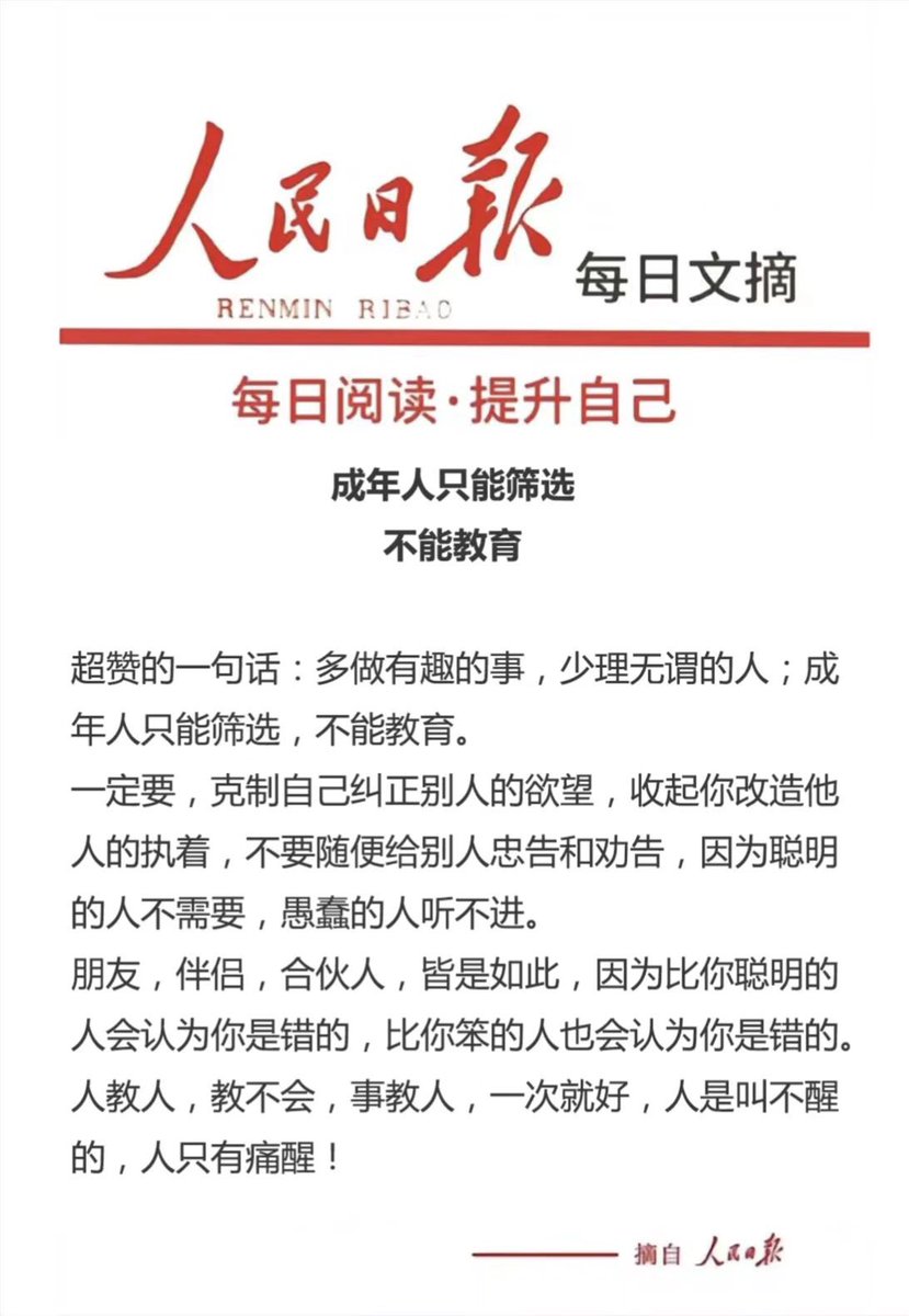 Lois 🌍💜q👍 On Twitter 多做有趣的事 少理无谓的人成年人只能筛选 不能教育 一定要 克制自己纠正别人的欲望 收起你改造他人的执着 不要随便给别人忠告和劝告 因聪明人不