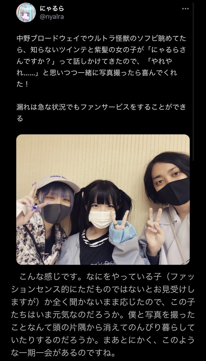 にゃるら on Twitter: "今日の日記です 中野ブロードウェイでつかまえて note→ https://note.com/nyalra2/n/n44869e075b1b…"