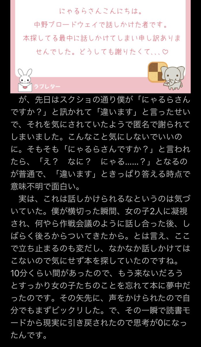 にゃるら on Twitter: "今日の日記です 中野ブロードウェイでつかまえて note→ https://note.com/nyalra2/n/n44869e075b1b…"