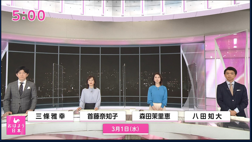 tvmaniaZERO on Twitter: "2023/03/01 #おはよう日本 #三條雅幸 アナ #首藤奈知子 アナ #森田茉里恵 アナ #八田知大 アナ https://t.co ...