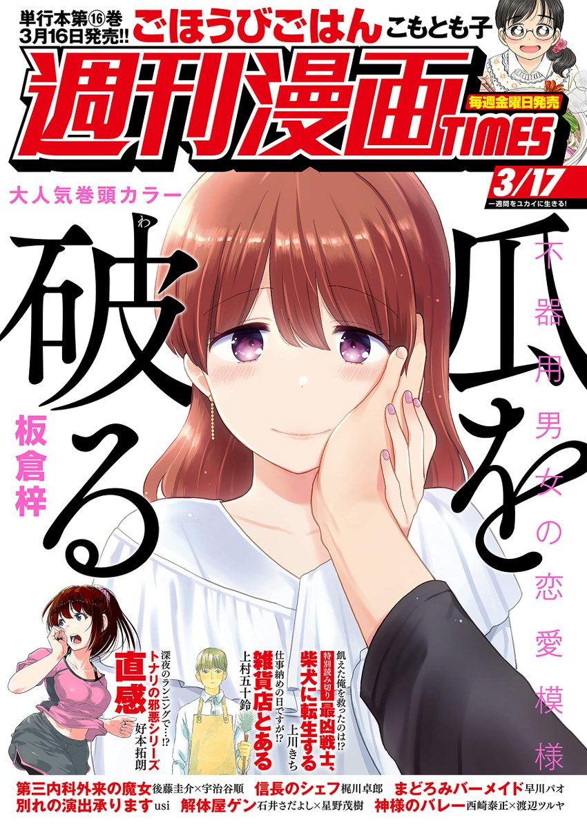 Manga Mogura Re On Twitter Virgin Romcom Pop The Cherry By Itakura