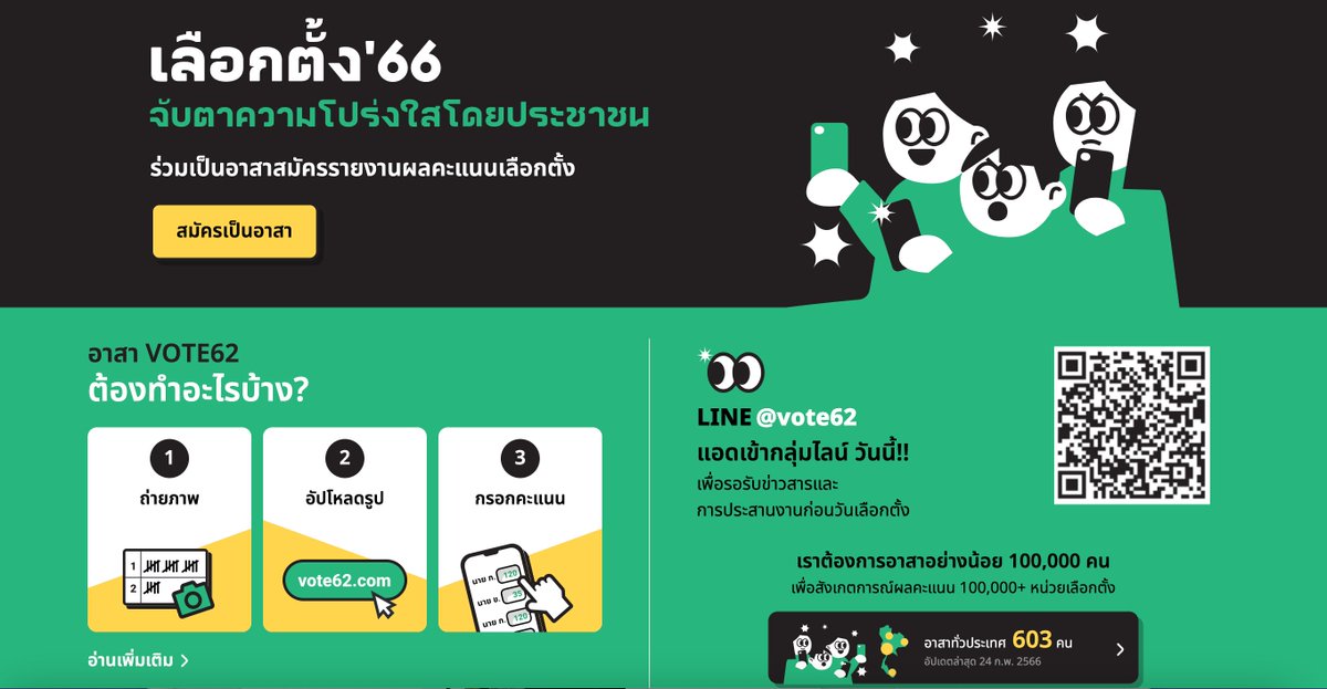 iLawClub on Twitter: "เว็บไซต์ http://vote62.com สำหรับให้ข้อมูล และสมัครเป็นอาสาสมัครจับตาการ ...