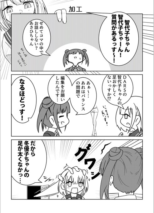 DARS智代子（2022）の足問題 | 万手観音@C106(土)南i-33b さんのマンガ | ツイコミ(仮)