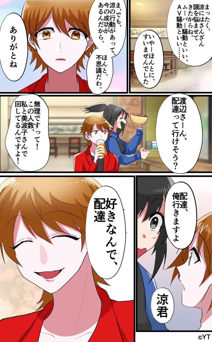「アイドルだった俺が、配達員になった。」【公式】 Idledriver2023 さんのイラスト・マンガ作品まとめ 38 件