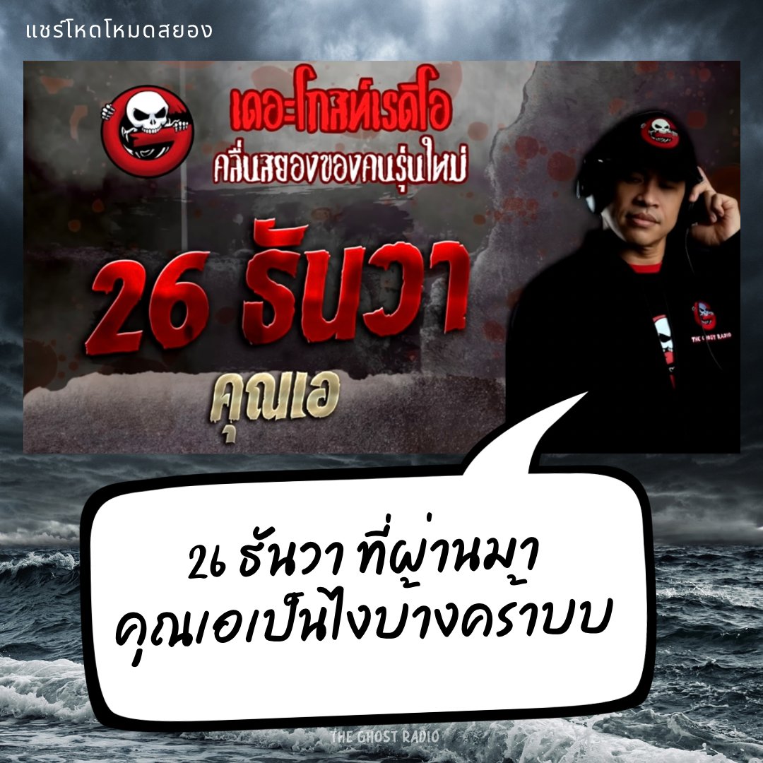 TheGhostRadio on Twitter: "26 ธันวา • คุณเอ https://youtube.com/watch?v=oohWLUbRqZM…"