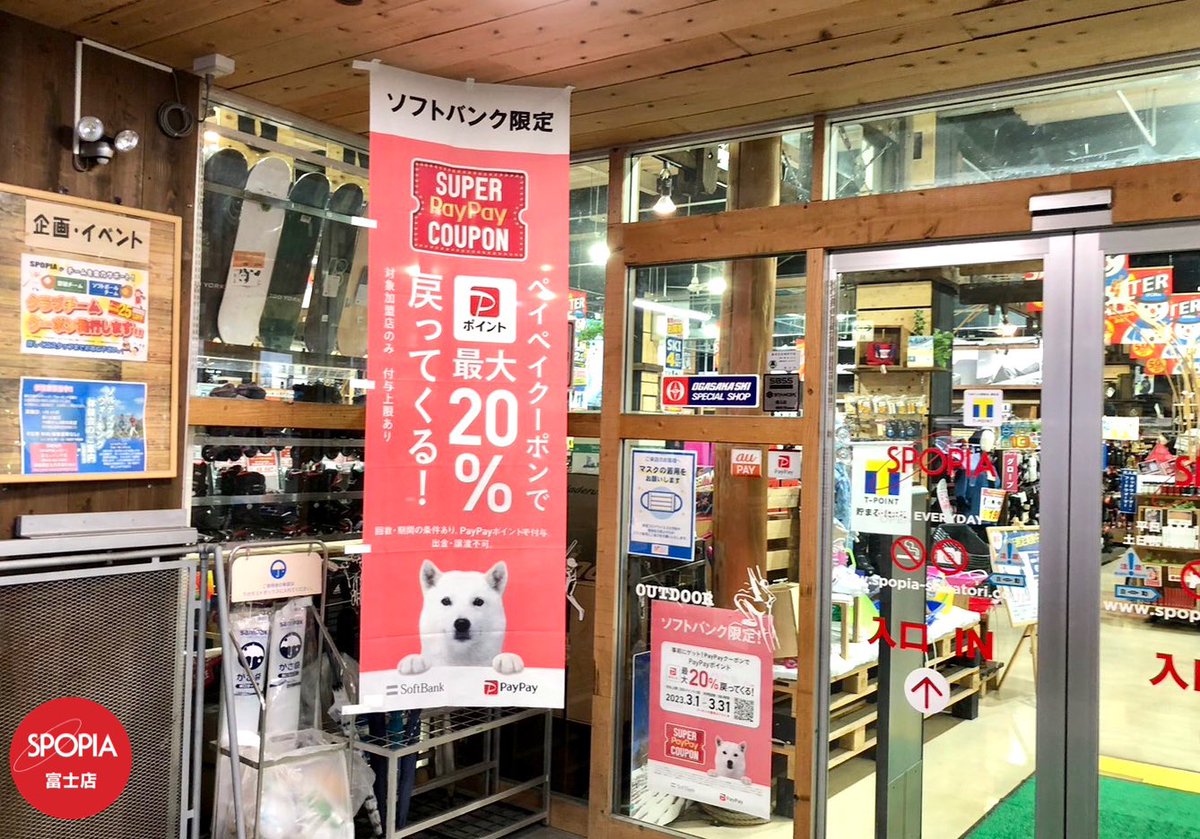 スポーピアシラトリ富士店🗻 on Twitter: "📱#超PayPay祭 スタート🦢 #PayPay アプリにて SPOPIAシラトリで使える スーパーPayPayクーポン配布中📲 ...