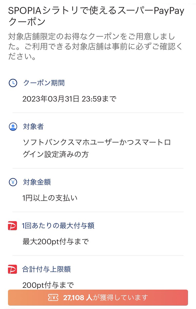 スポーピアシラトリ富士店🗻 on Twitter: "📱#超PayPay祭 スタート🦢 #PayPay アプリにて SPOPIAシラトリで使える スーパーPayPayクーポン配布中📲 ...