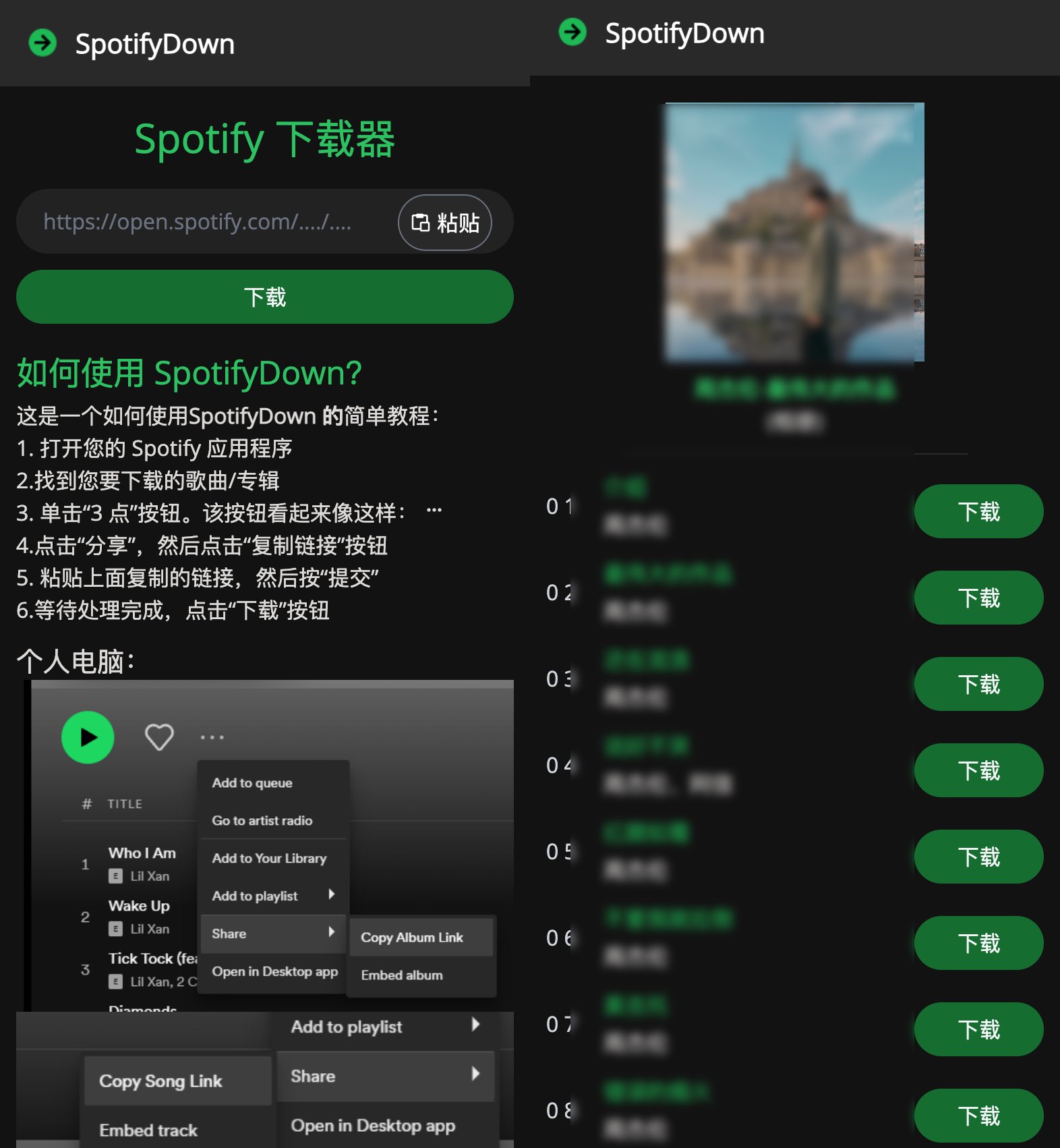 ahhhhfs on Twitter: "某流媒体平台歌曲下载器-Spoti*Down 输入要下载的歌曲、专辑 或播放列表的 URL即可轻松下载 👉 https://t.co ...