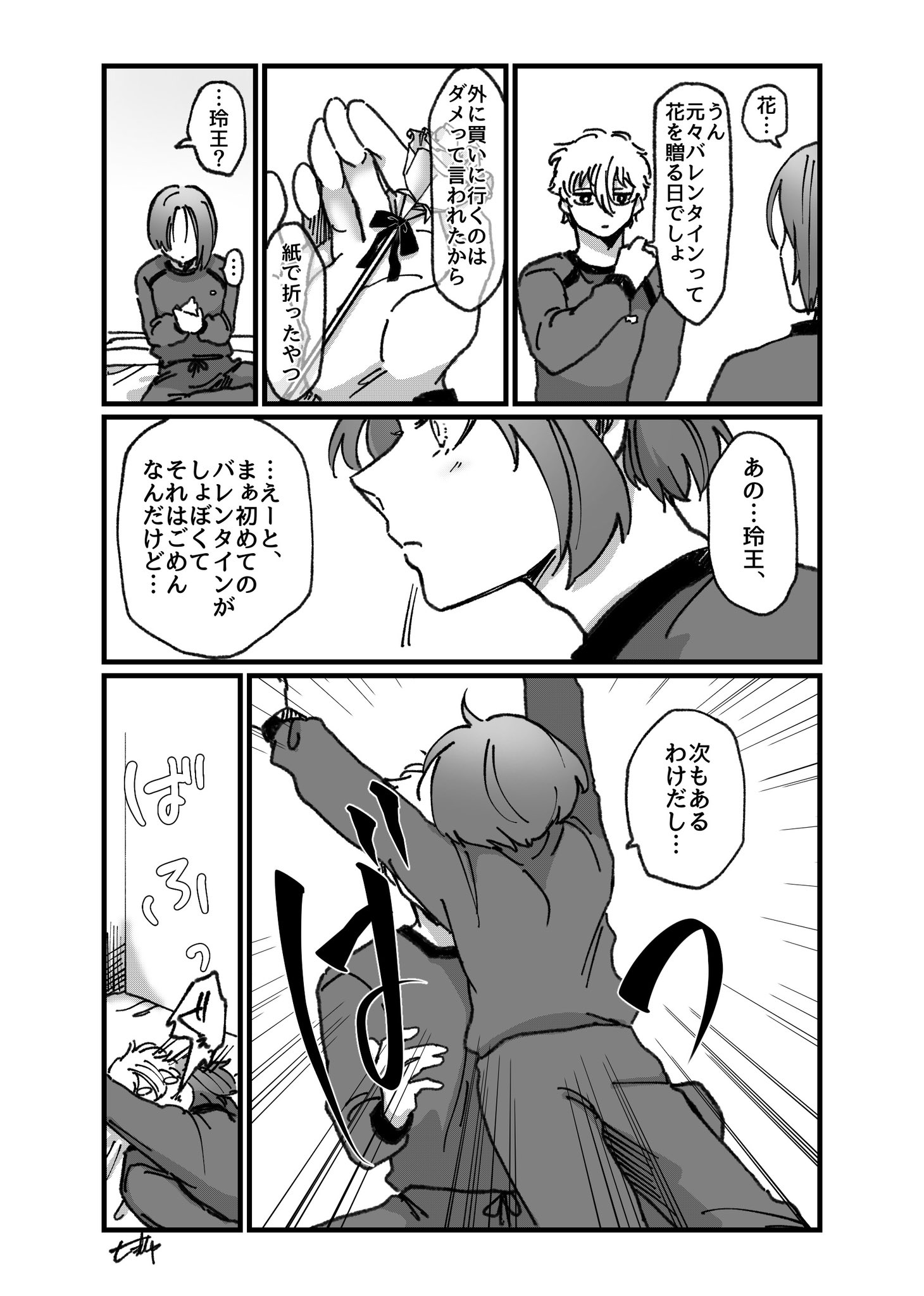 情緒不安定な日本刀 on Twitter: "バレンタイン漫画(ngro) 1-4/8 https://t.co/LZCIFLlD7q" / Twitter