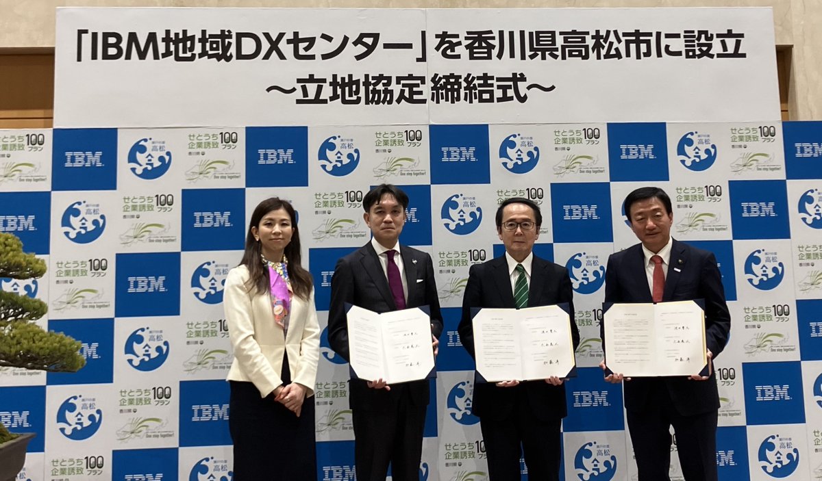 日本IBM(@IBM_JAPAN) - Twilog (ツイログ)