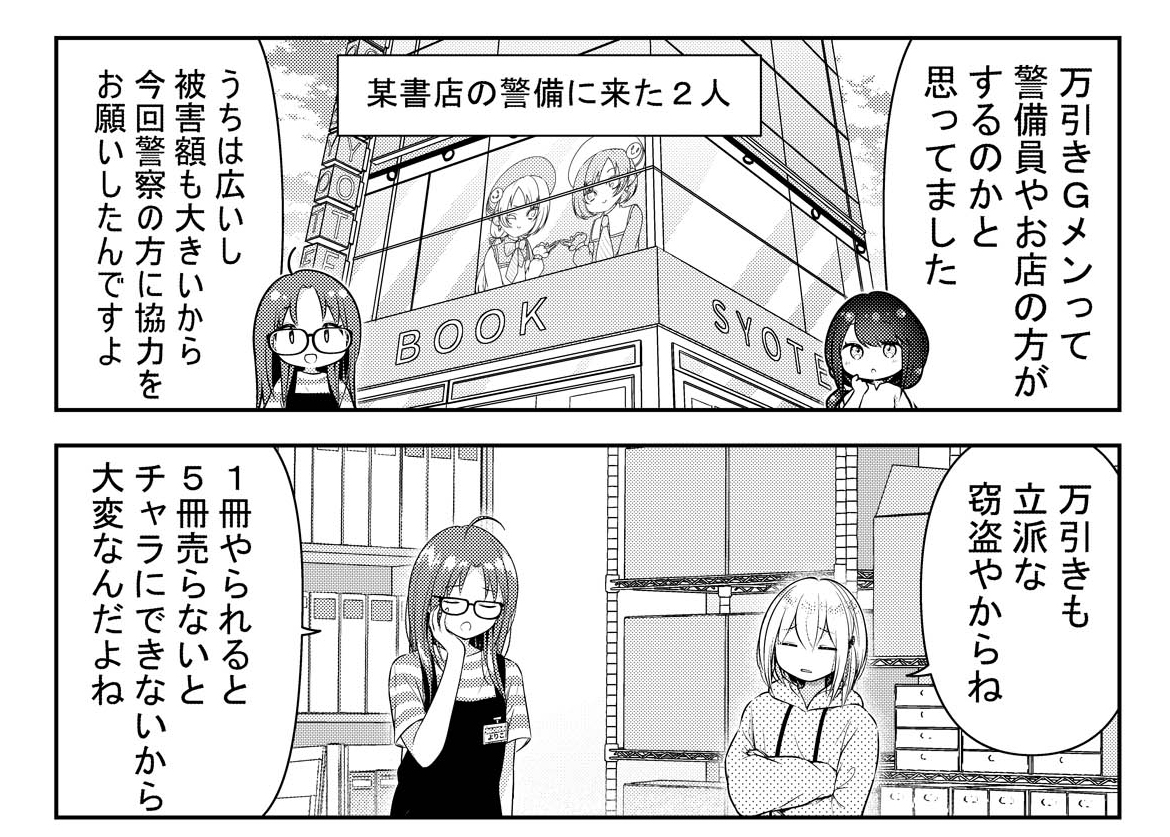ぷらぱ＠漫画家 on Twitter: "【告知】 『佐久間巡査と花岡巡査は付き合いはじめた』の第10話が公開中です。今回は万引き回のお話です。 万引きは窃盗なので立派な犯罪です。ダメ、絶対 ...