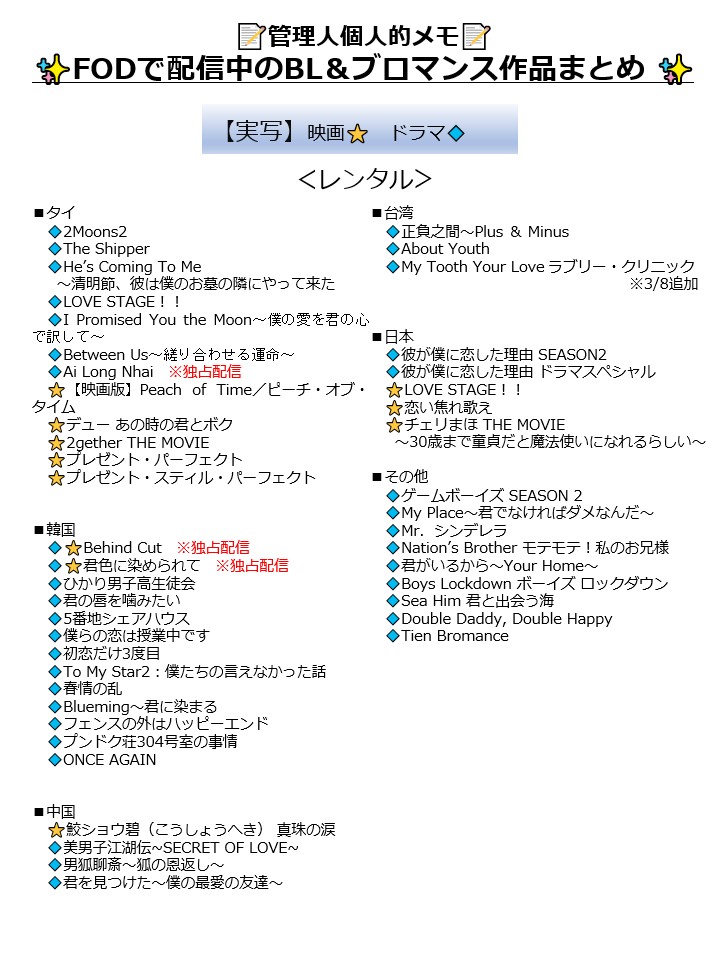 【公式】FOD(動画も雑誌も見放題) on Twitter: "⚠️完全管理人の個人的メモです⚠️ #FOD で配信中の #BL 及び #ブロマンス 系作品リスト 更新しました📝 （2023年 ...