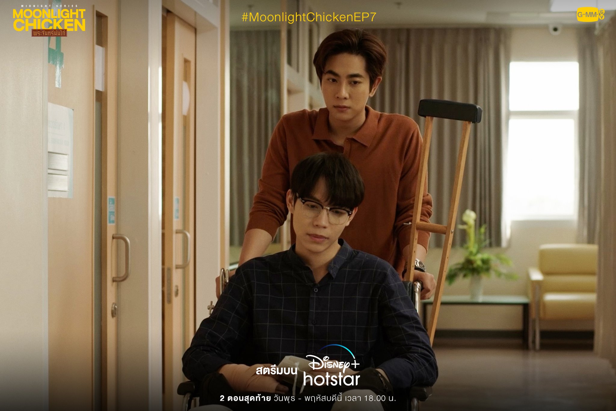 GMMTV on Twitter: "วันนี้ #MoonlightChickenEP7 “Moonlight Chicken พระจันทร์มันไก่” 🌕🐔 สตรีมบน ...