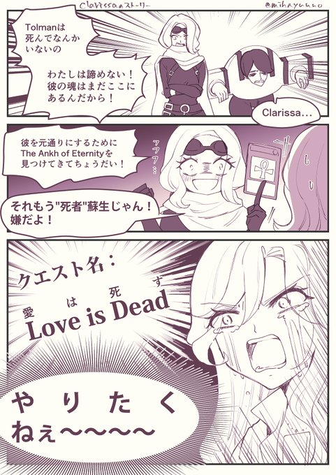 PoEプレイ絵日記② Tolmanを助けられなかったClarissaが闇.. | Miha🦋柚野ミハ さんのマンガ | ツイコミ(仮)