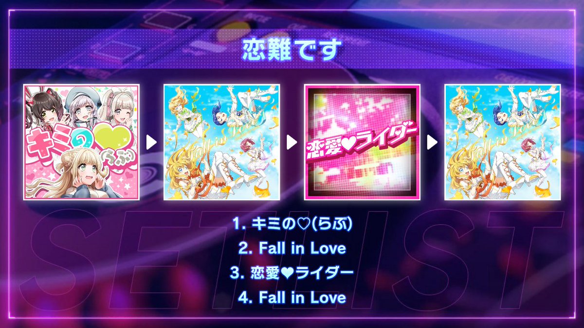 t@Ro(エナ中修行中) on Twitter: "RT @Tanaka_8265: グルミクで繋がろう！ 今のセトリはこれ！ DJ「田中/tanaka」の 「恋難です」を遊んでみてね ...