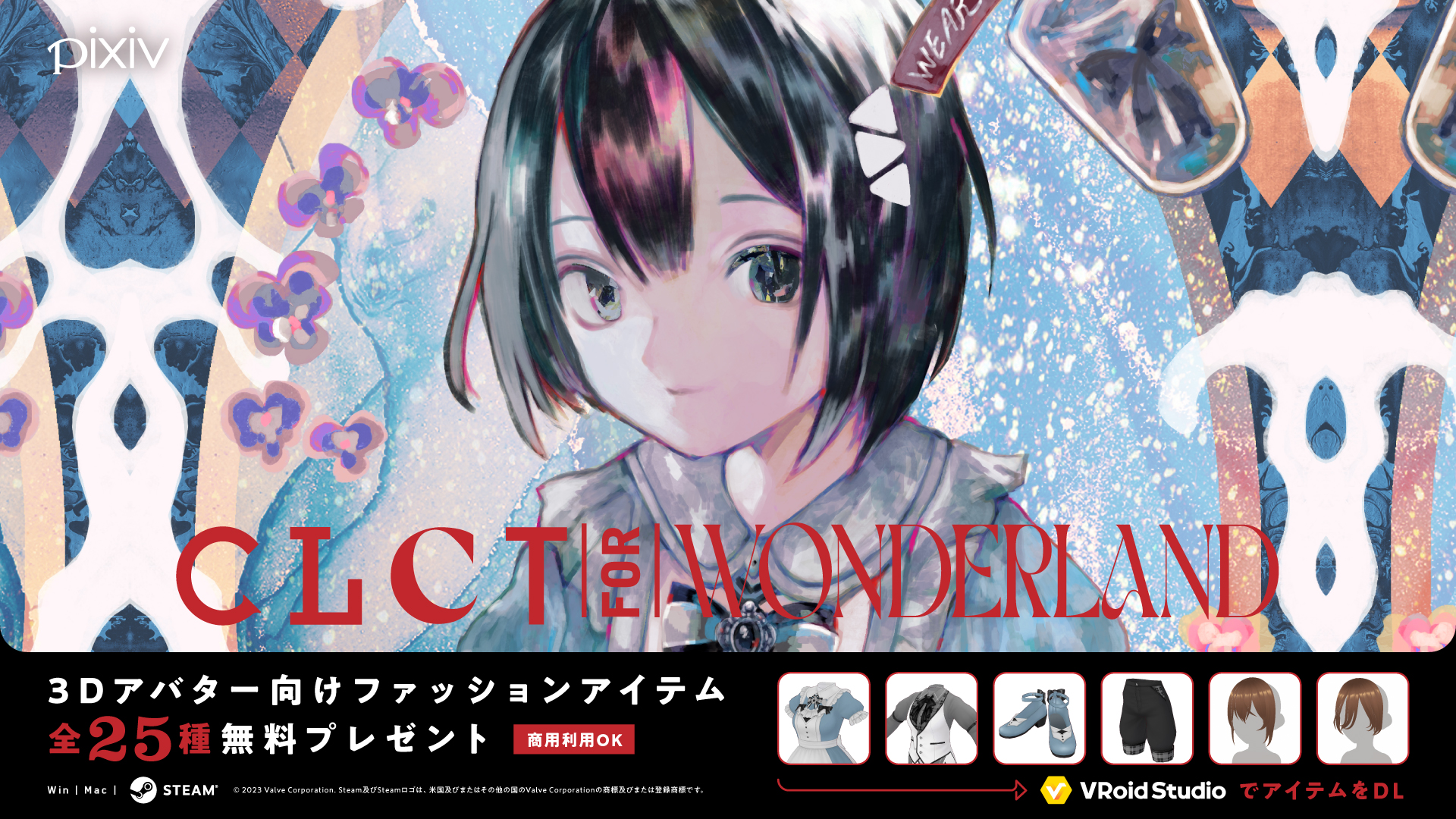 VRoid Project 公式 on Twitter: "【#CLCT 第9弾「WONDERLAND」公開】 VRoid Studioにてアイテム25種を配布＆ BOOTHにて3D ...